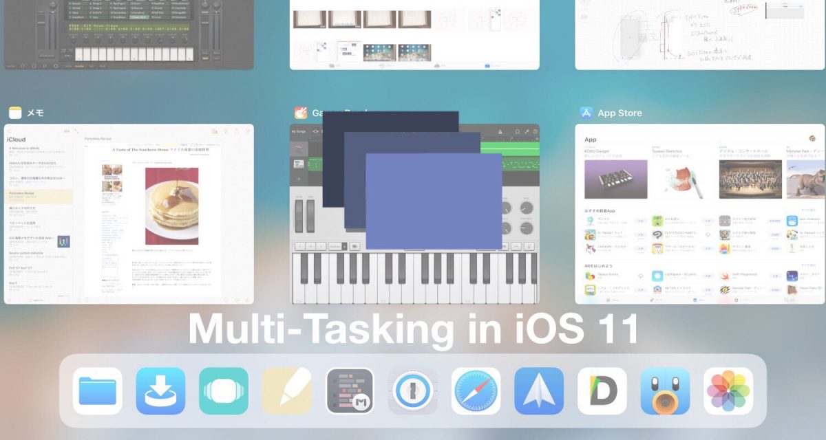 Slide Over・Split View – iOS 11 iPadのマルチタスク機能 | ENHANCE