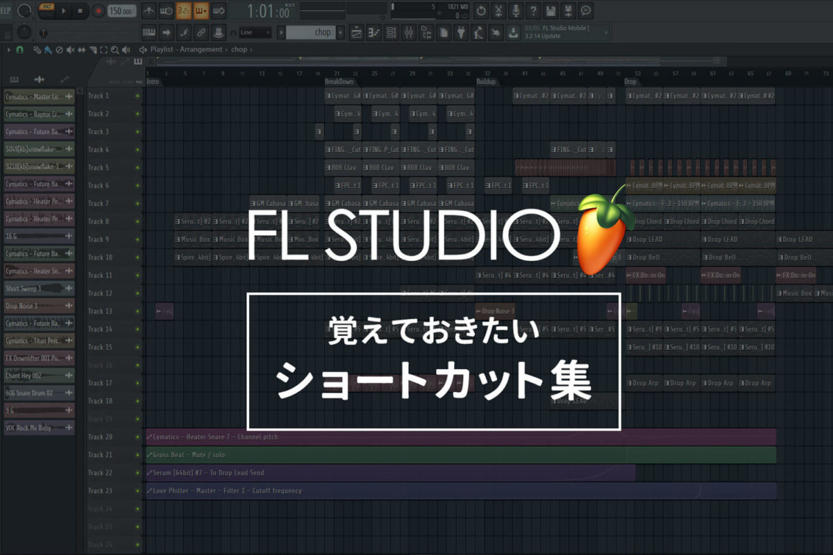 FL Studio 20の覚えておきたい便利なショートカット集 | ENHANCE