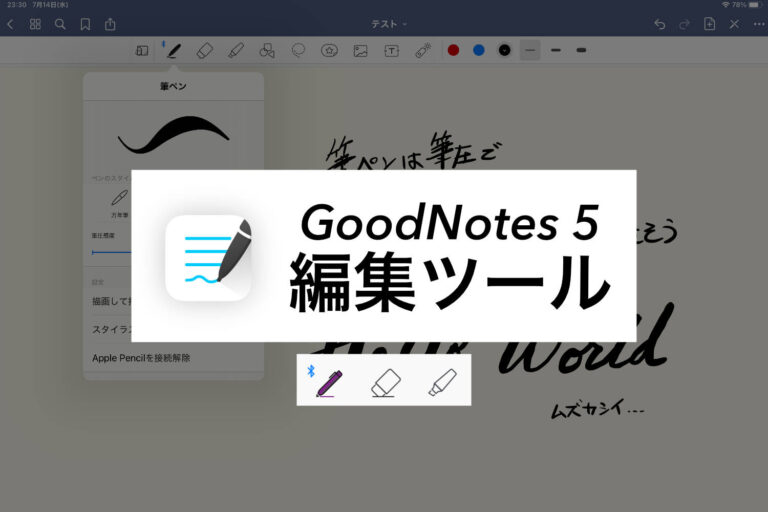 Good Notes 5 編集ツールの使い方【ペン・消しゴム・蛍光ペン】 | ENHANCE
